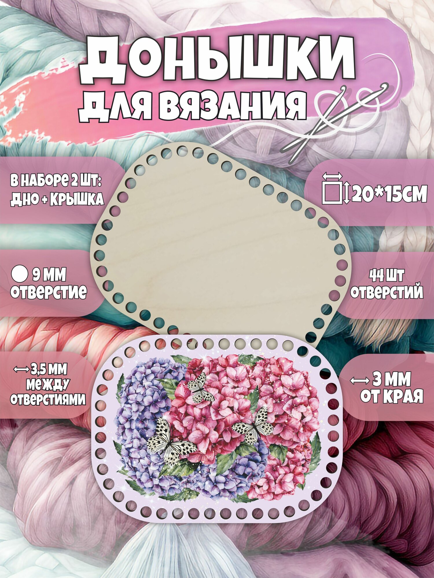 Донышки деревянные для вязания корзин 20*15 см набор : дно + крышка с рисунком
