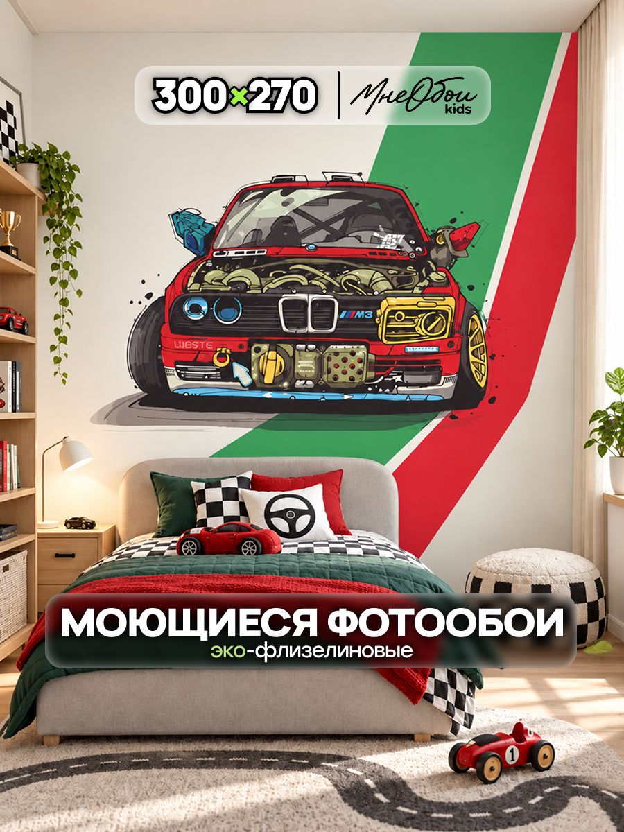 Фотообои на стену в детскую 3d 300х270 (ШхВ) фото обои для мальчика, тачка
