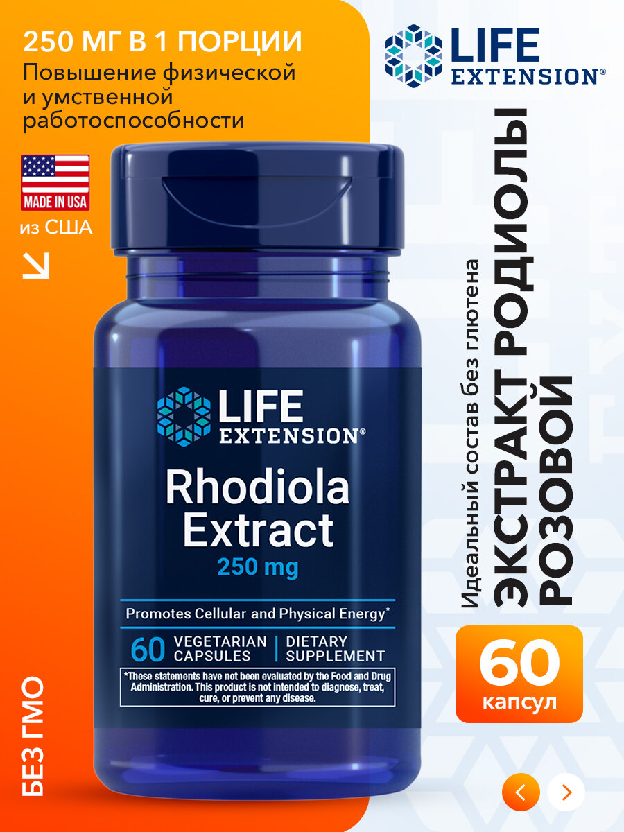 Life Extension, Rhodiola Extract 250 mg, Родиола розовая 250 мг от стресса, 60 вегетарианских капсул