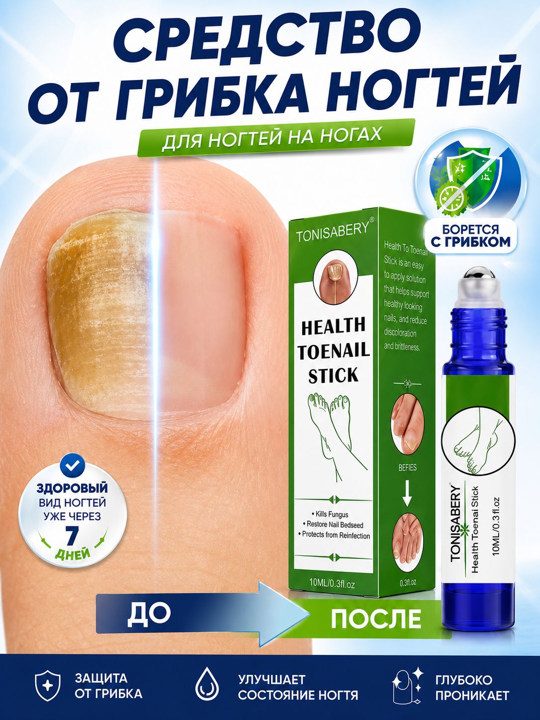 Лак от грибка ногтей на ногах,10 мл
