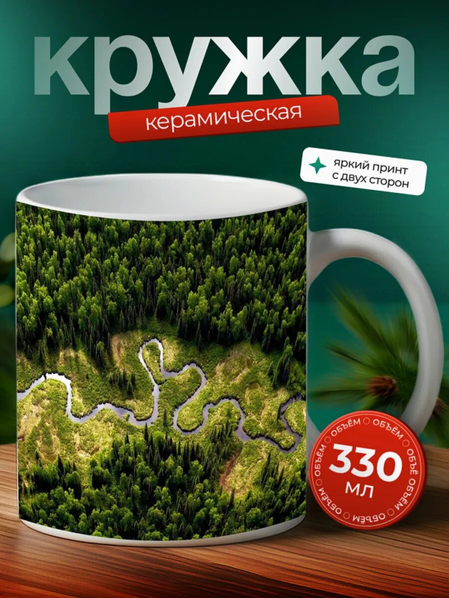Кружка Река Амазонка 7,