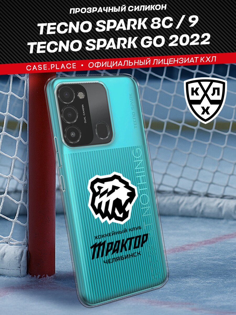 Чехол на Tecno Spark Go 2022/8С/9 / Текно Спарк Гоу 2022/8С/9 с принтом КХЛ Трактор лого, прозрачный