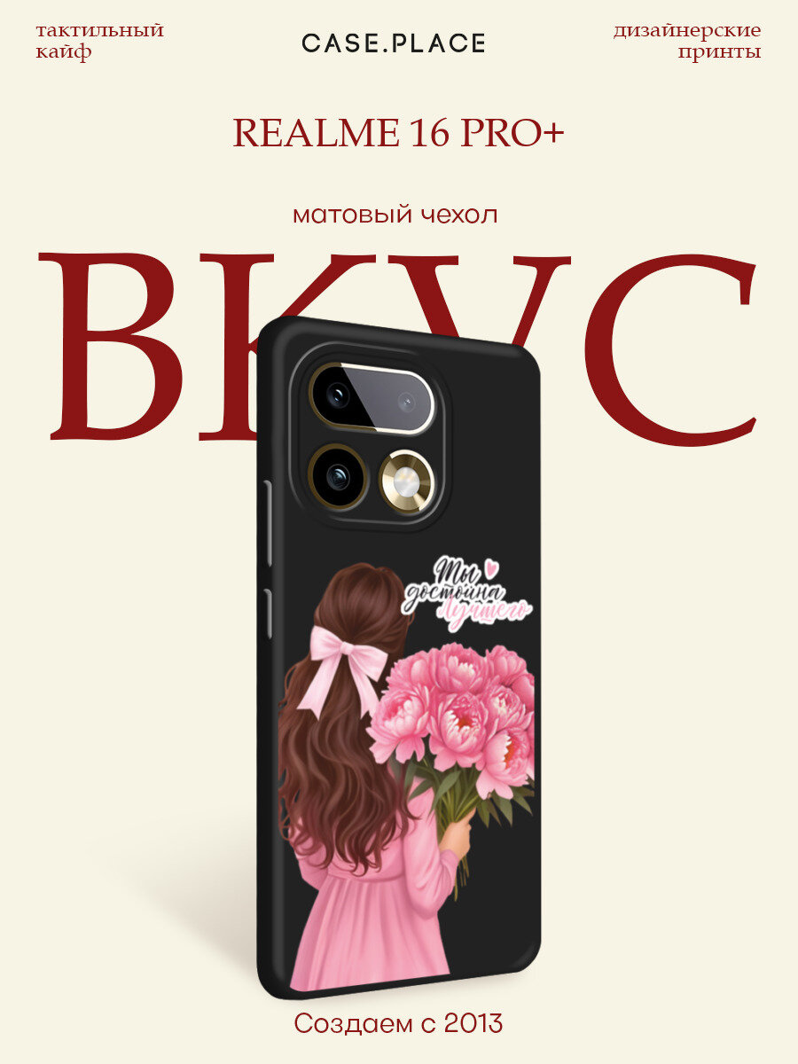 Черный матовый чехол на Realme 16 Pro+ / Реалми 16 Про+ с принтом Девушка с розовым букетом