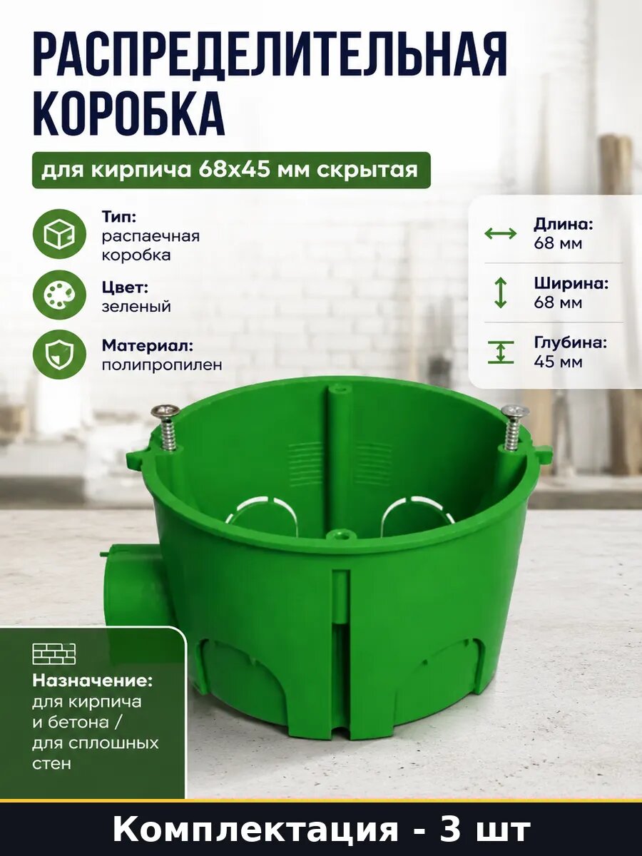 Распаечная коробка 68х45 для сплошных стен полипропилен 3 шт