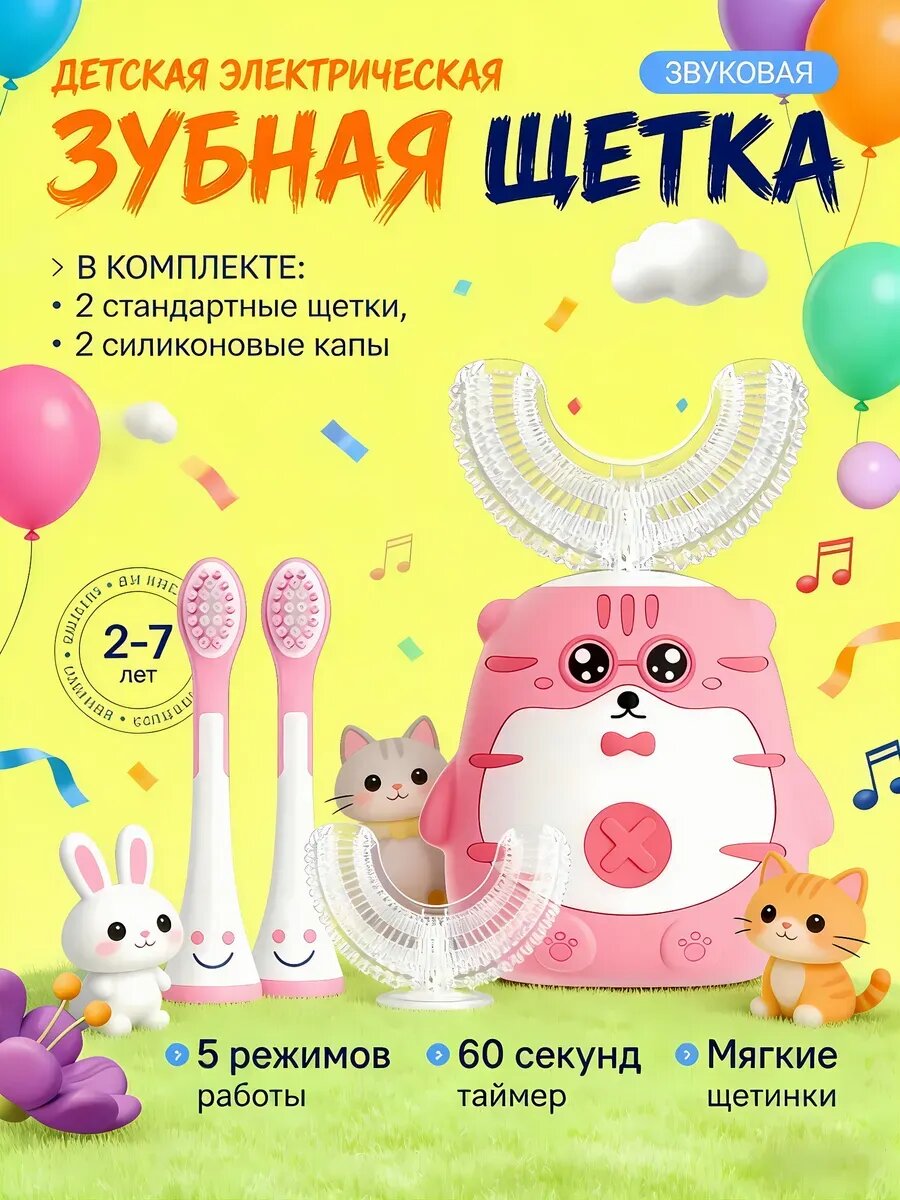 Электрическая зубная щетка детская