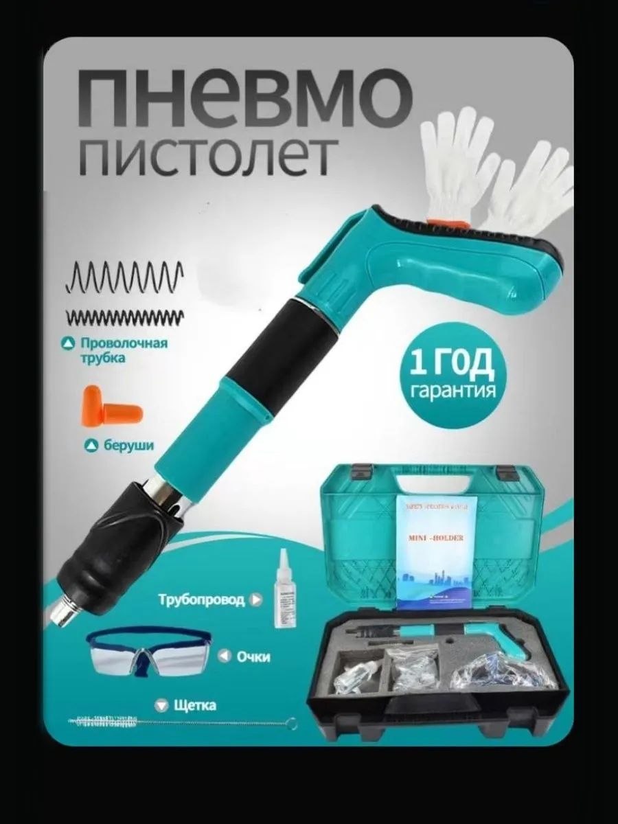Гвоздезабивной пистолет / Пневмопистолет для гвоздей