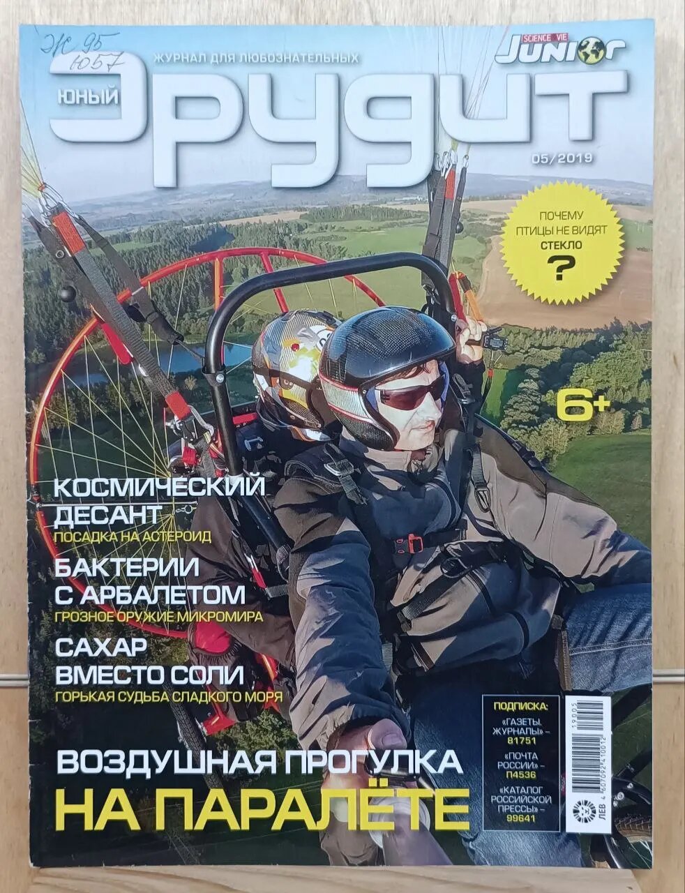 Журнал "Юный эрудит" 5/2019