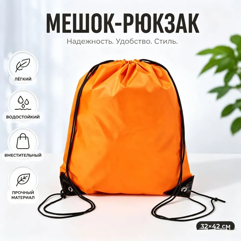 Мешок для сменной обуви/ сумка для сменной обуви и формы/рюкзак на одно плечо черный