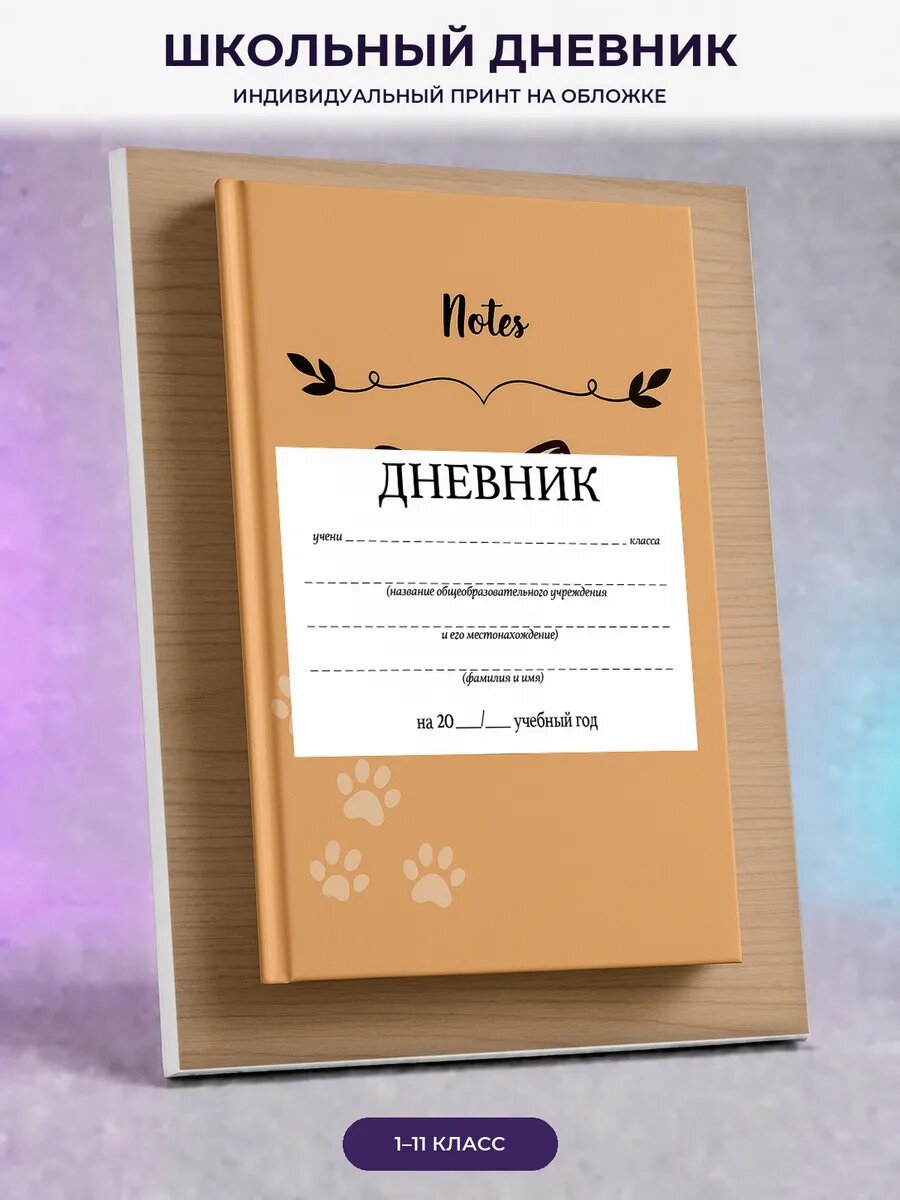 Школьный дневник с милыми котиками