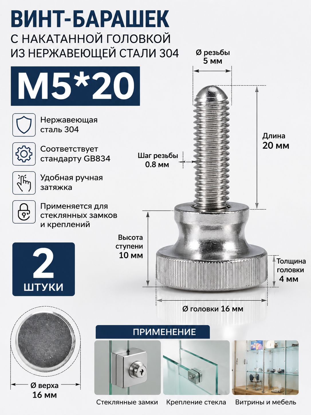 Винт M5 x 5 x 20 мм, 2 шт. 40 г
