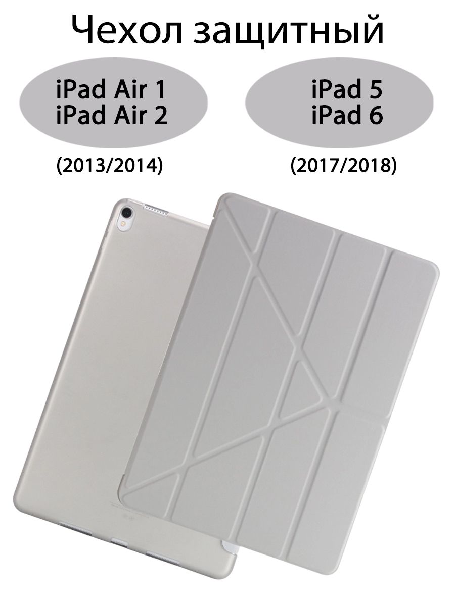 Чехол для Apple iPad 5/6 поколения (2017/2018), Эпл Айпад Air 1, Аир 2 поколения (2013/2014), трансформируется в подставку