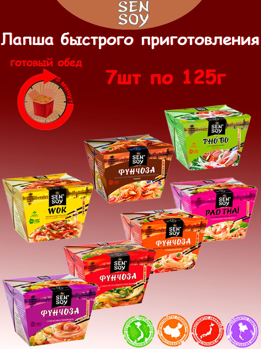 Лапша быстрого приготовления, Sen Soy Premium, 7шт по 125г