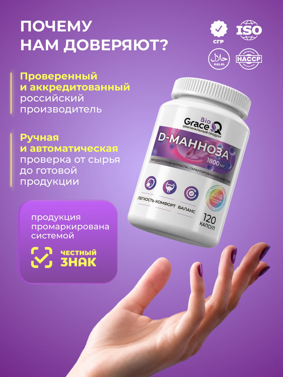 Д Манноза /защиты мочевого пузыря / Манноза при цистите GraceBioQ120 капсул — фото 1
