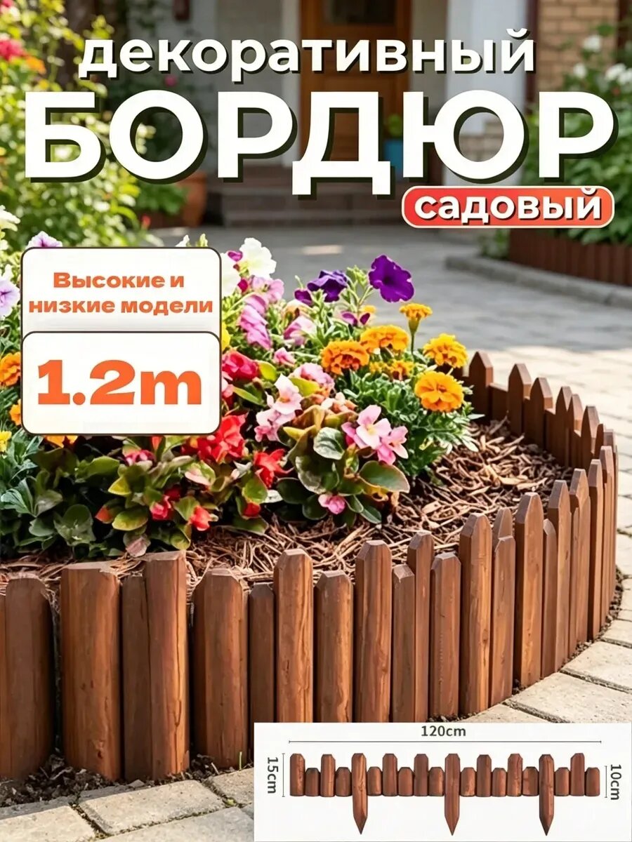 Декоративный бордюр пеньки