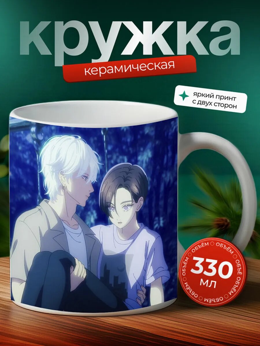 Кружка Иная эпоха 2 аниме 7,