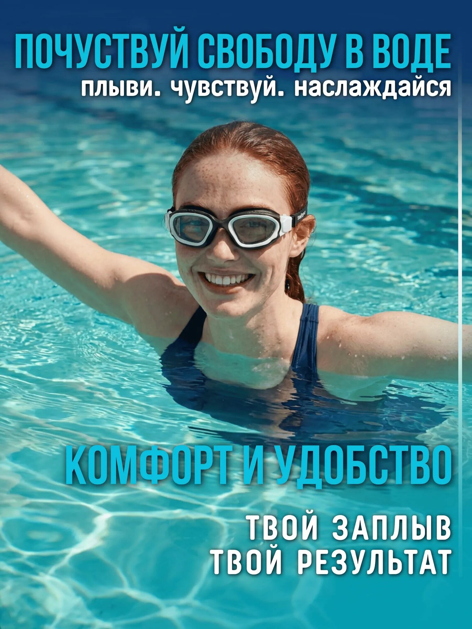 Очки для плавания — фото 1