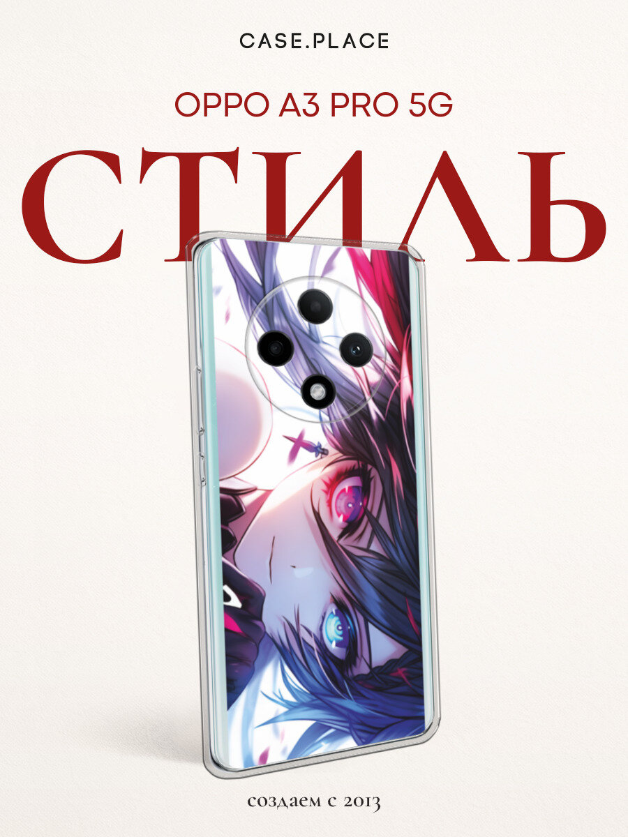 Чехол на Oppo A3 Pro 5G / Оппо A3 Про 5G с принтом Взгляд аниме