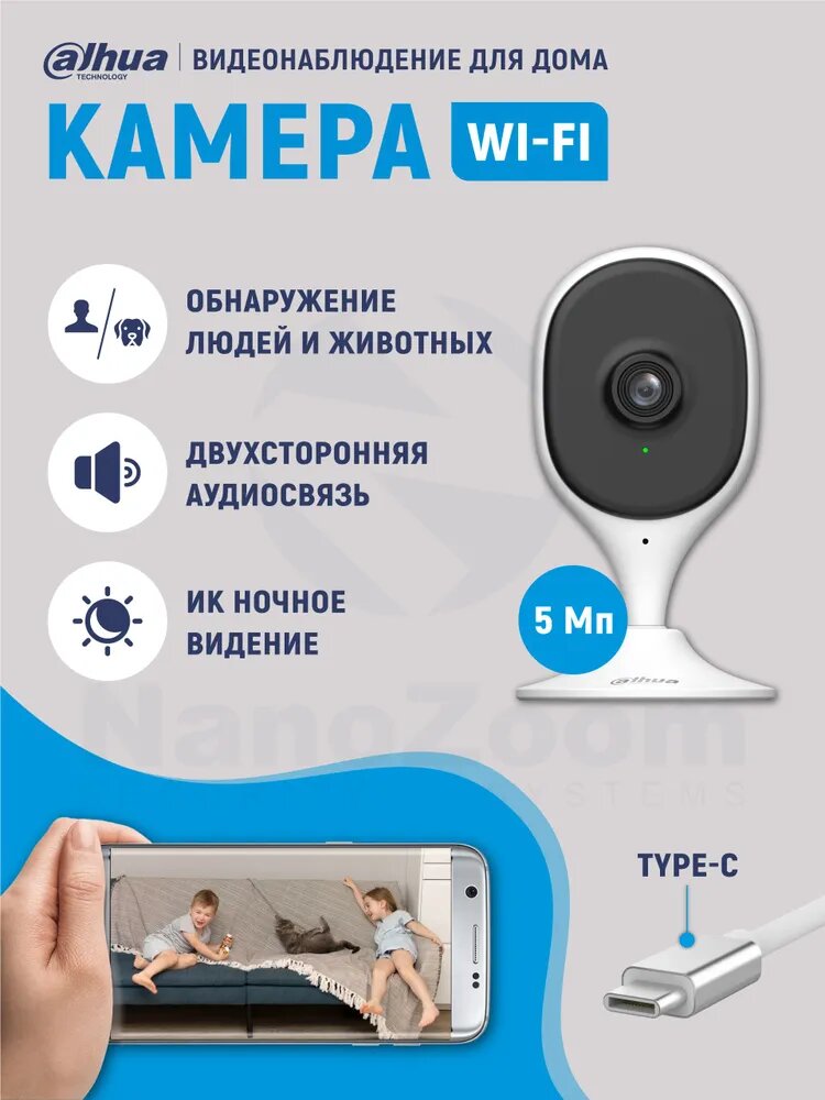 Dahua DH-IPC-C5AP-0280B 5Мп 2,8 мм - камера видеонаблюдения WiFi для дома (аналог Imou Cue), умная домашняя IP видеокамера беспроводная связь, с ИК подсветкой, 2880x1620