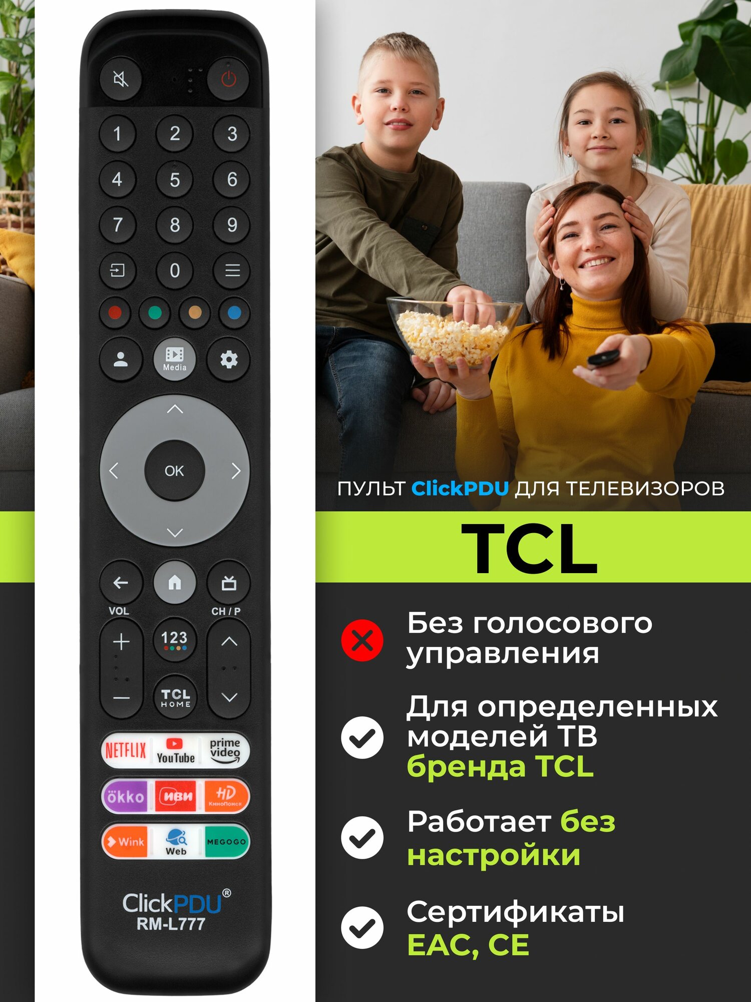 Универсальный пульт RM-L777 для телевизоров TCL, HOD1955