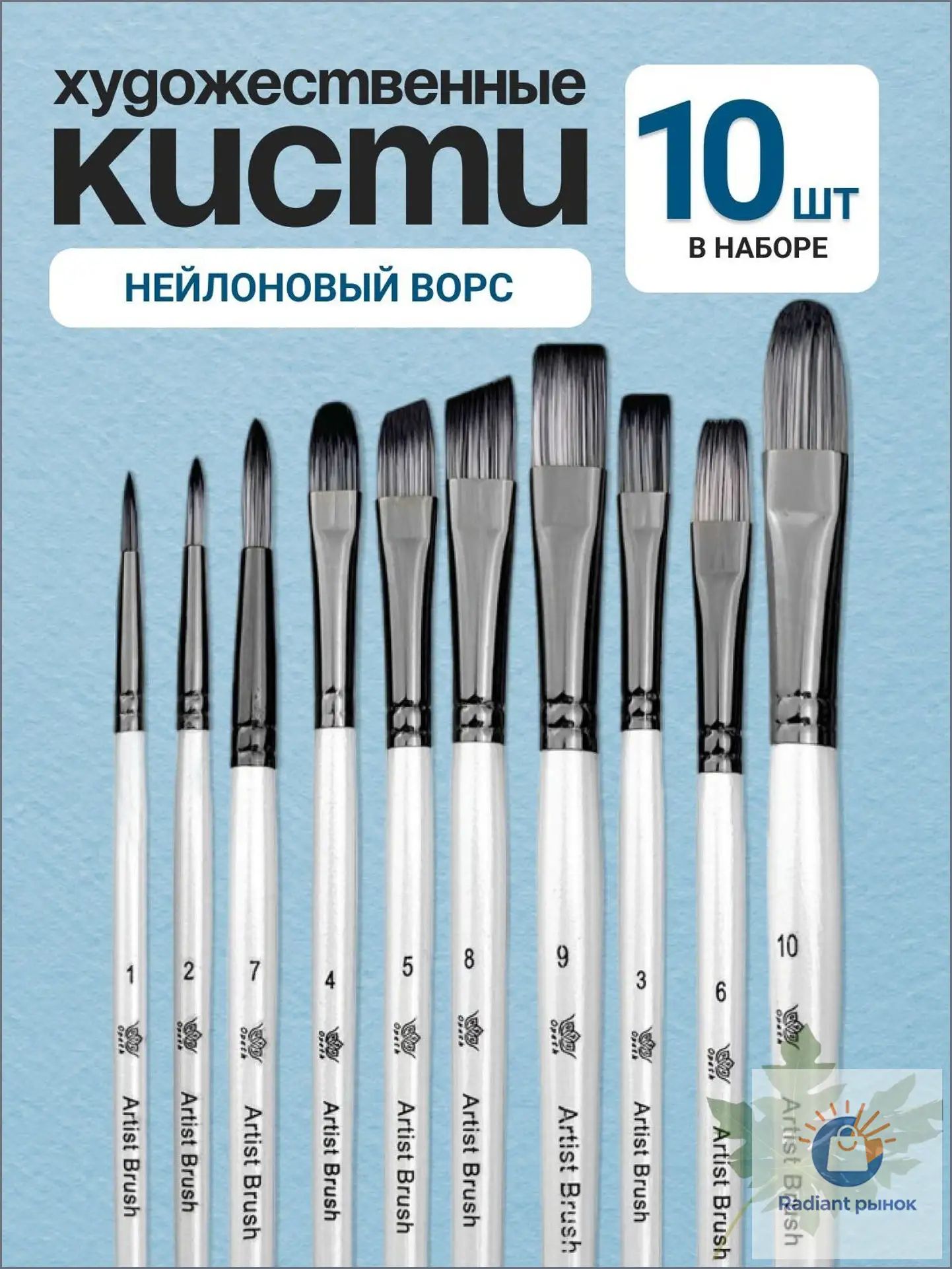 Набор кистей для рисования Овальная № 1, 10 шт.