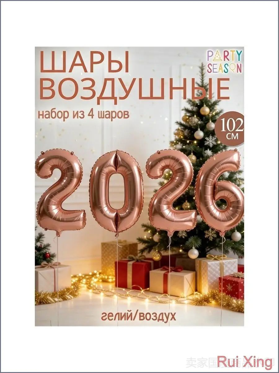 Фотозона "Новогодний цифровой бал 2026"