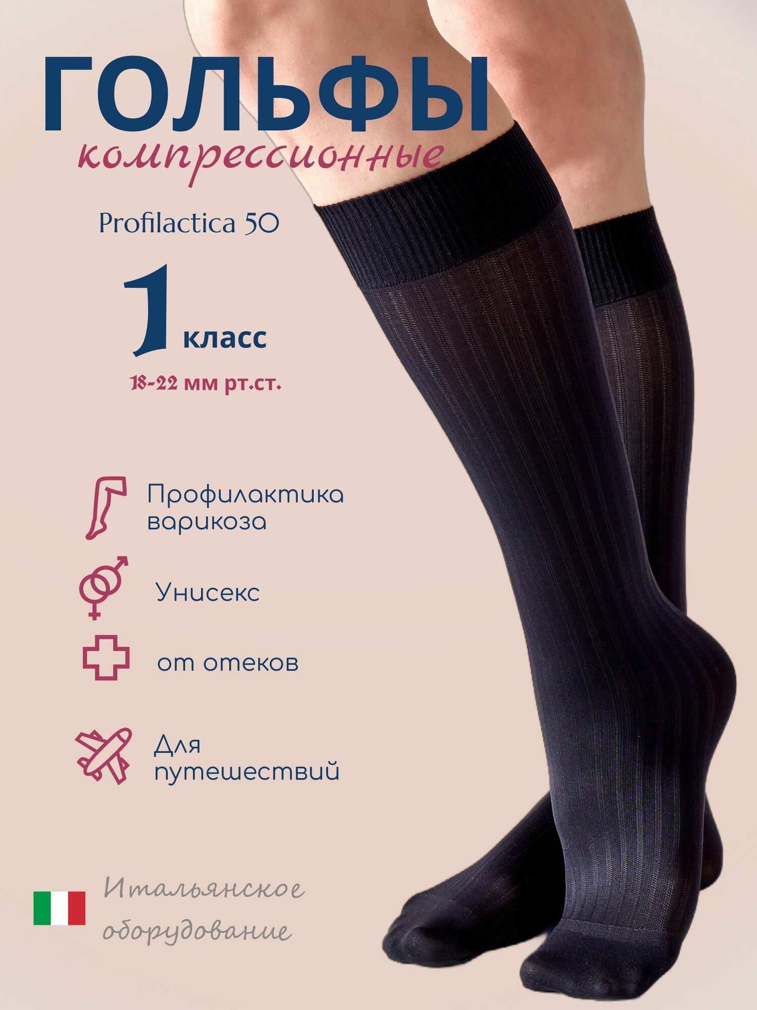 Гольфы компрессионные Filorosso черный графит, 1 класс компрессии, 1 пара