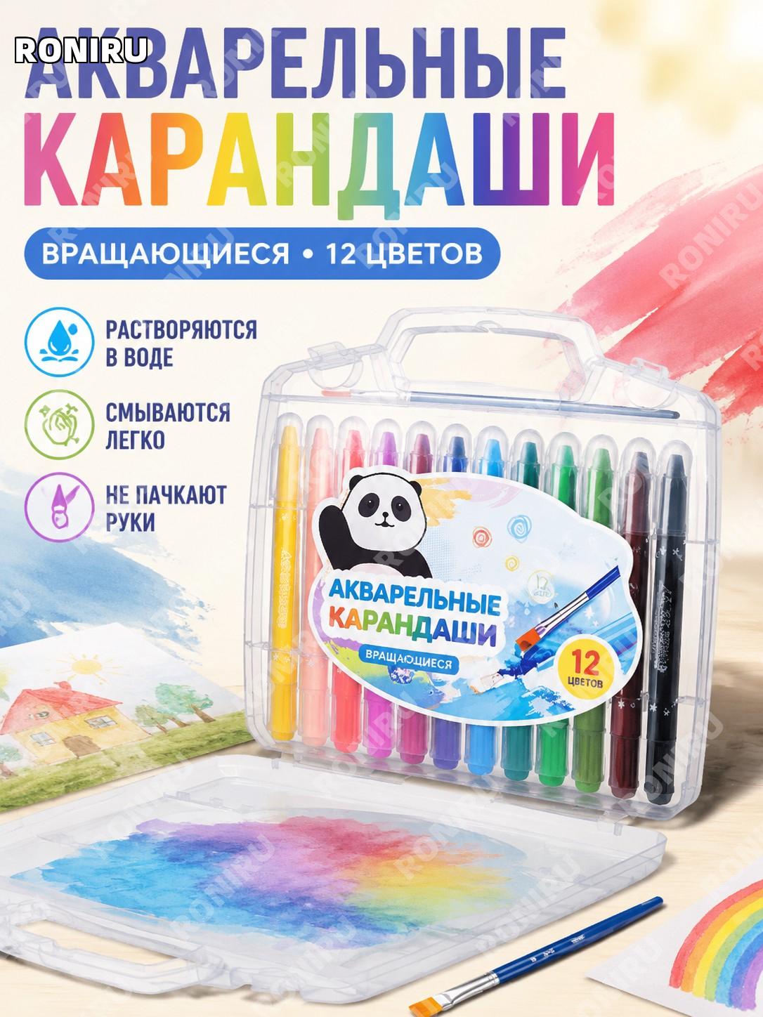 Водорастворимые смываемые вращающиеся цветные карандаши HM851, набор 12 цветов для рисования детей и творчества
