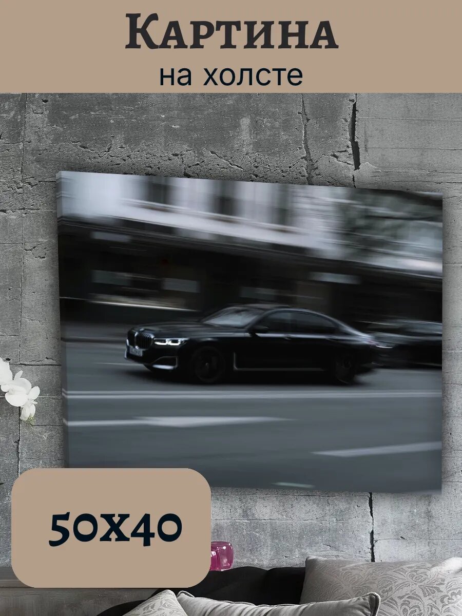Картина Постер 40х50 Машина БМВ BMW M7 Эстетика Скорость