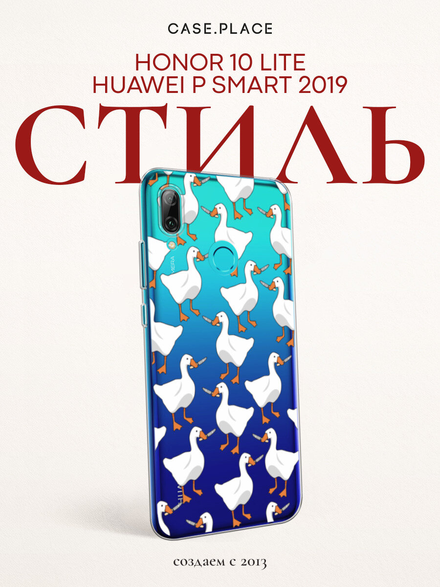Чехол на Honor 10 Lite/Huawei P Smart 2019 / Хонор 10 Lite/Хуавей P Smart 2019 с принтом Гуси с ножами, прозрачный