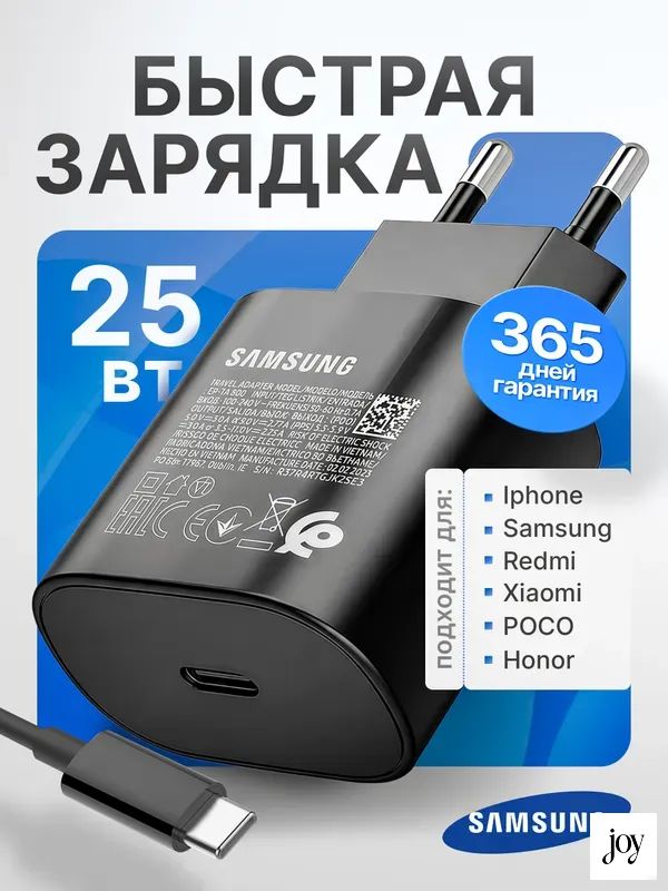 Блок питания-быстрая Super Fast Charge зарядка для телефона Samsung 25W с кабелем Type C
