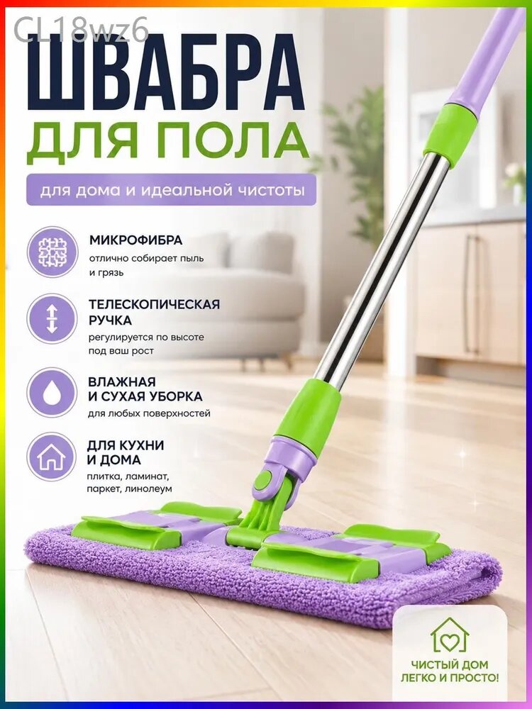 Швабра впитывающая, телескопическая ручка 137 см насадок 1 шт фиолетовый