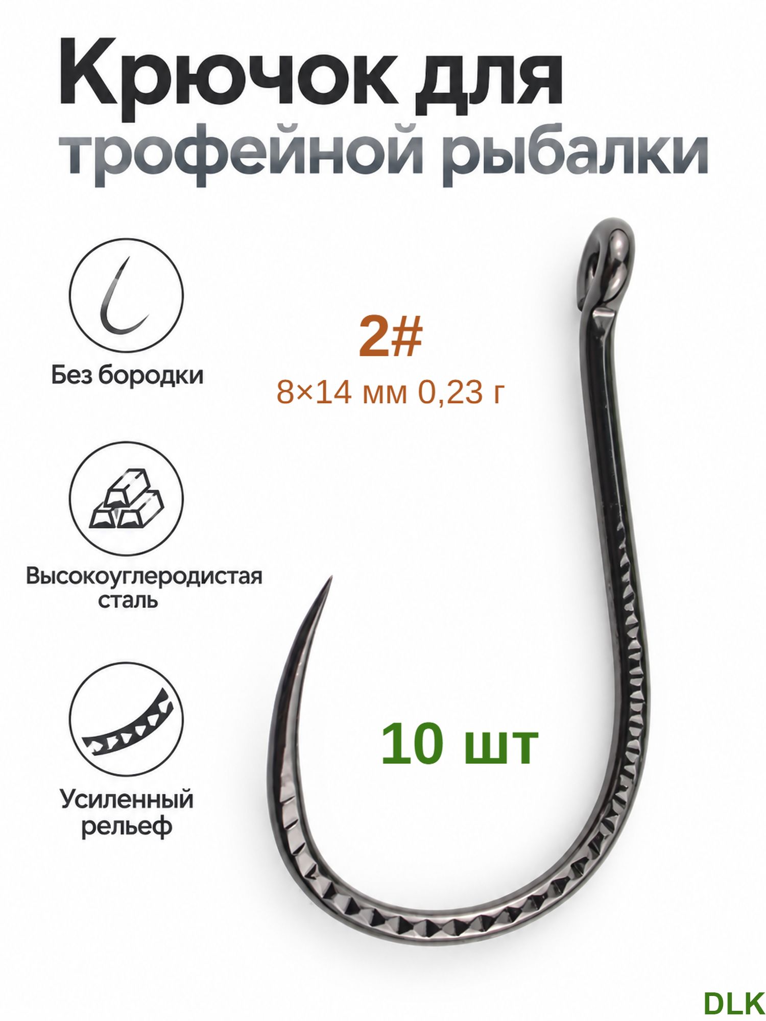 Крючки карповые безбородые, усиленные чешуёй, высокоуглеродистая сталь , 2#, 10шт LongLinQianYou