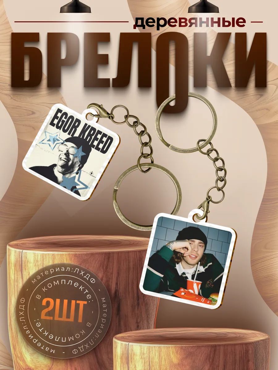 Брелок