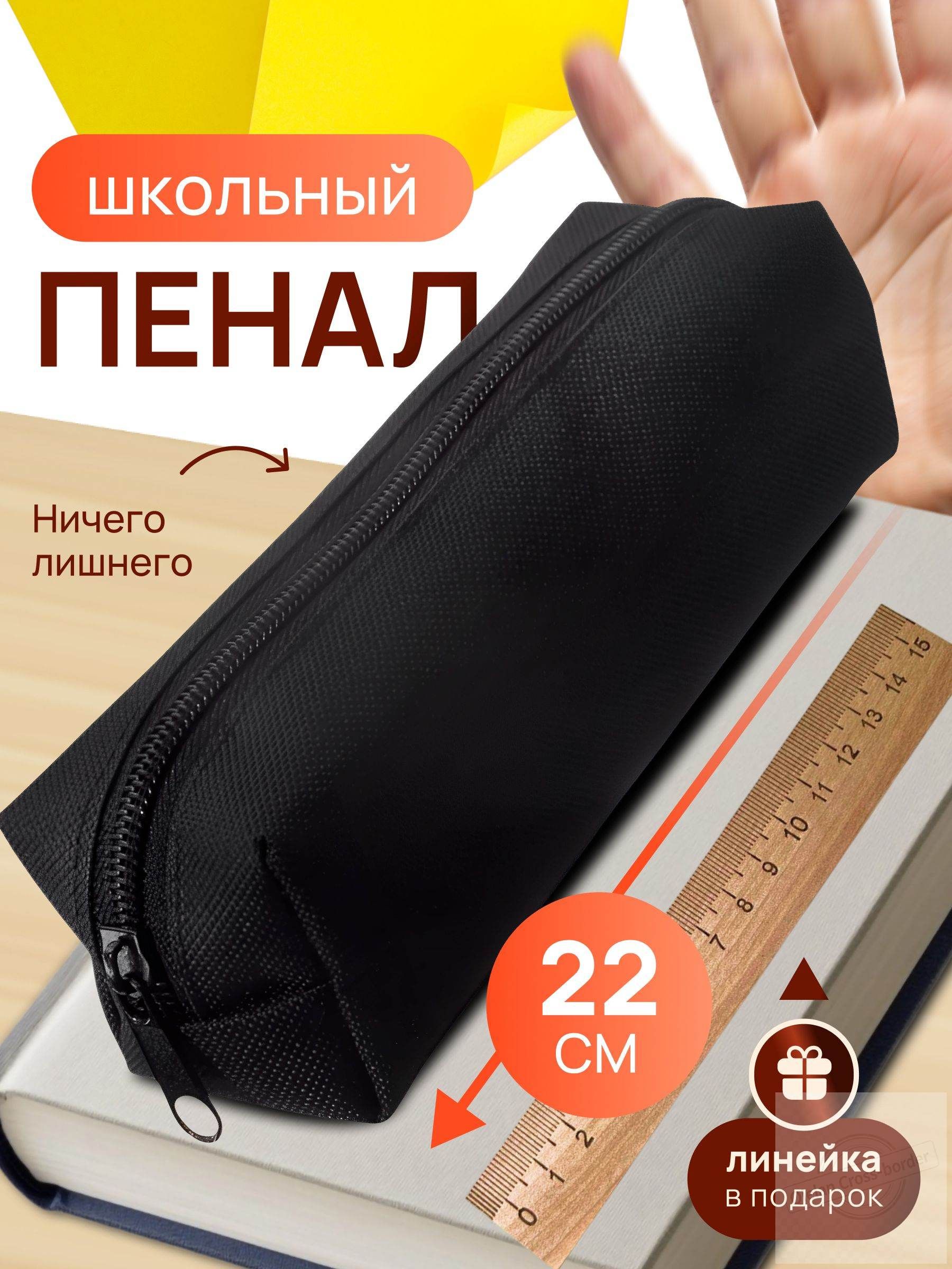 Пенал
