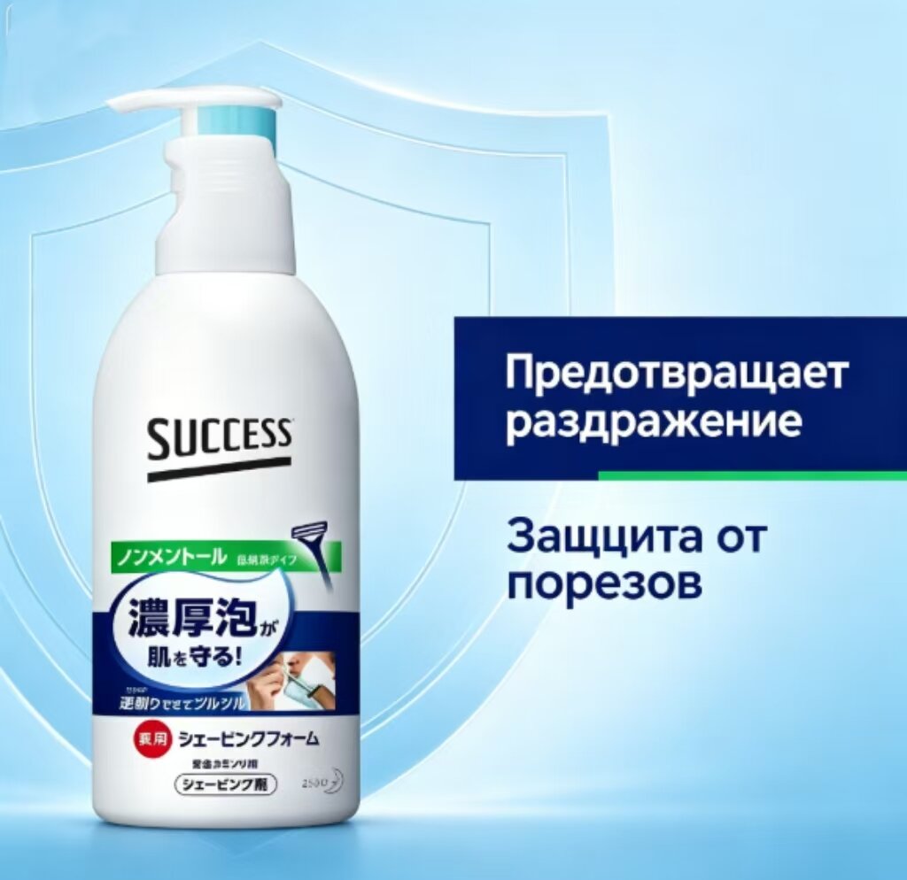 Пена для бритья KAO Success, без ментола, лечебная, 250 г, для чувствительной кожи