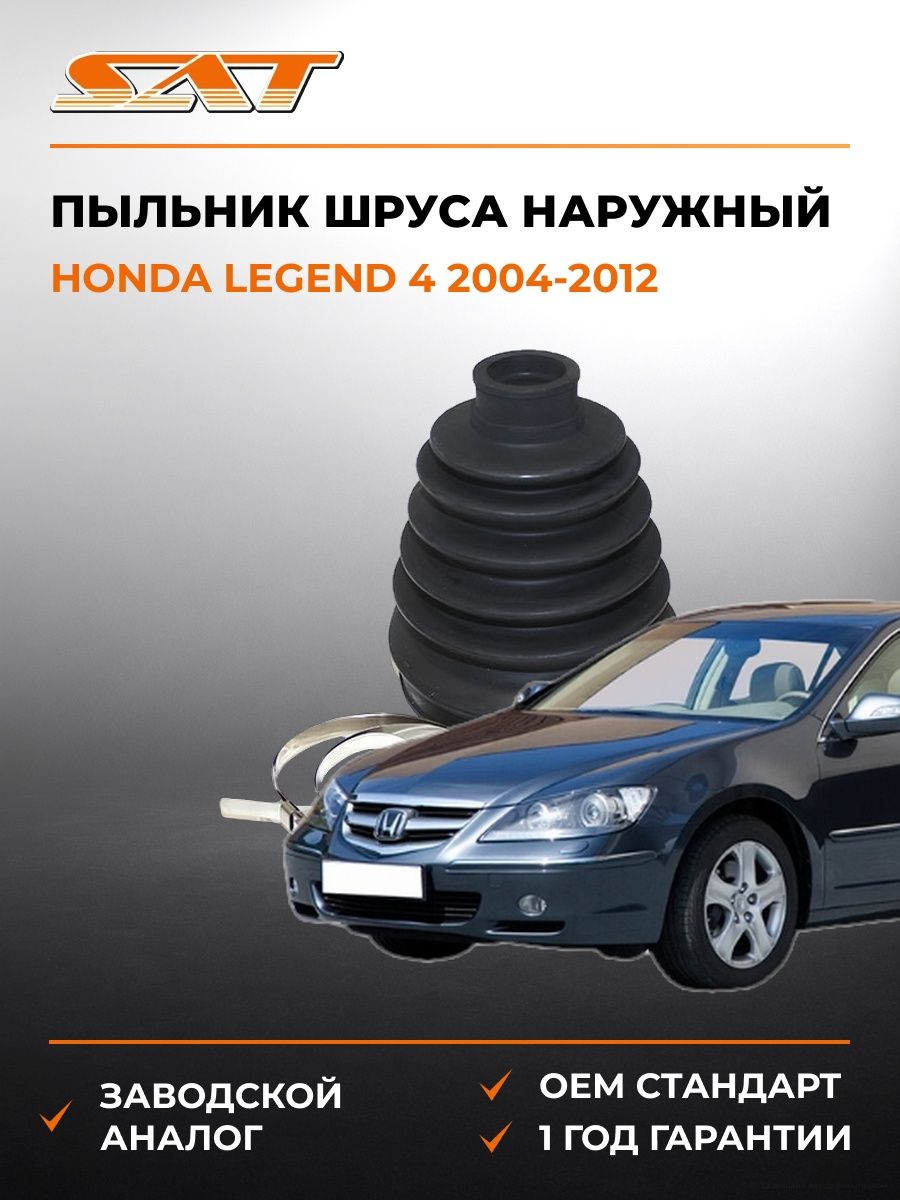 Пыльник шруса наружный SAT C1925 Хонда Легенд 4 Honda Legend 4 2004-2012