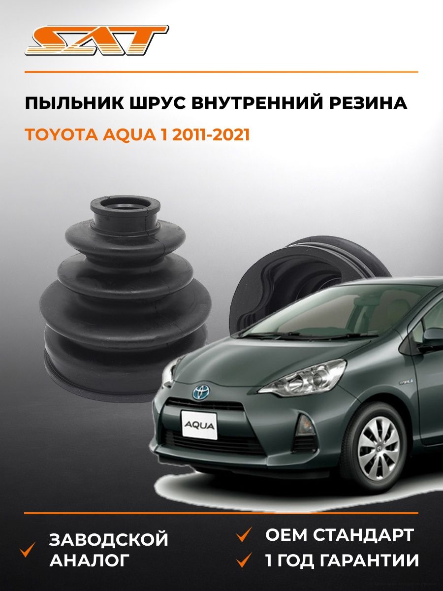 Пыльник шрус внутренний резина SAT C1064T Тойота Аква 1 Toyota Aqua 1 2011-2021