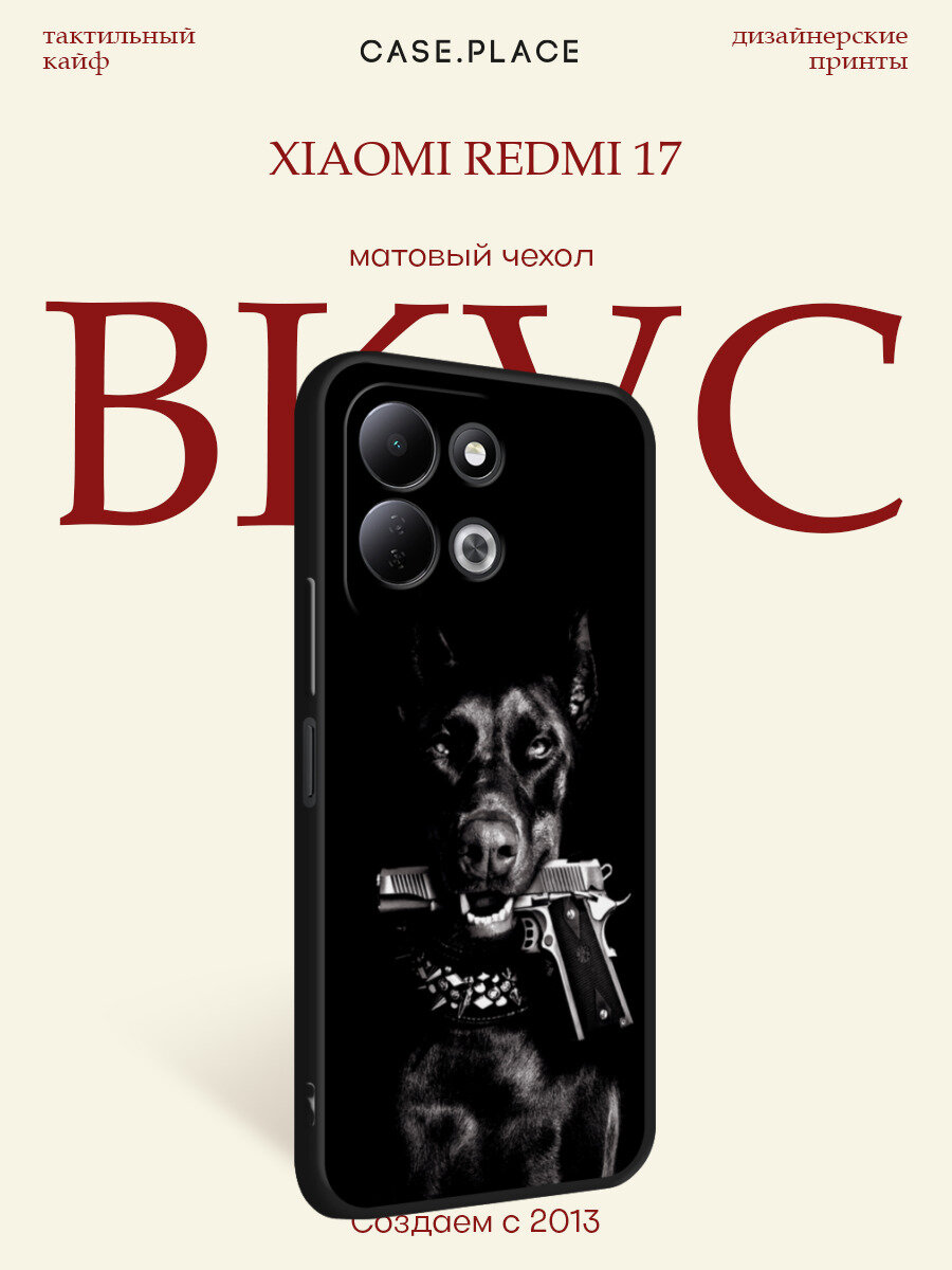 Черный матовый чехол на Xiaomi Redmi 17 / Сяоми Редми 17 с принтом Опасный доберман