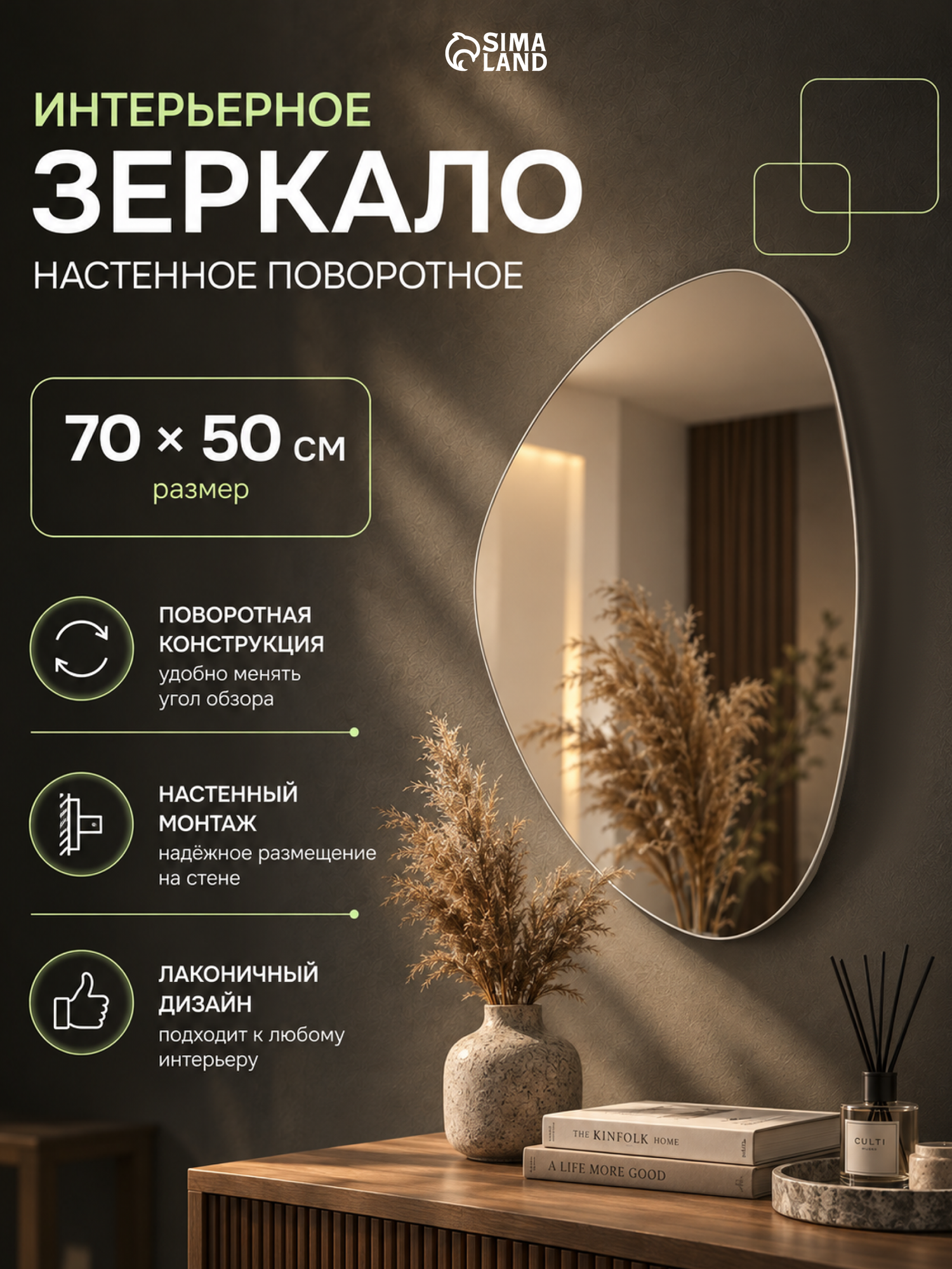Зеркало интерьерное настенное, поворотное, размер 70×50 см, с 3 пластинами