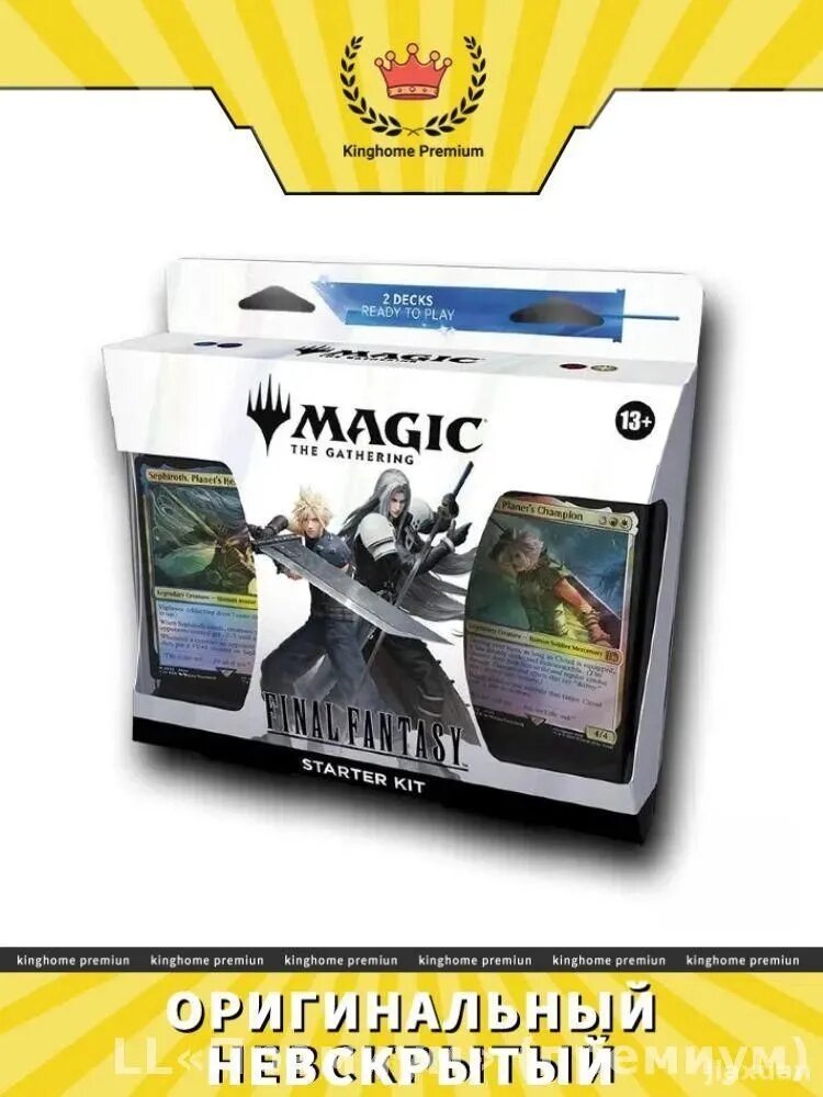 Magic: The Gathering. Final Fantasy Starter Kit. Настольная игра для взрослых и детей от 13 лет.