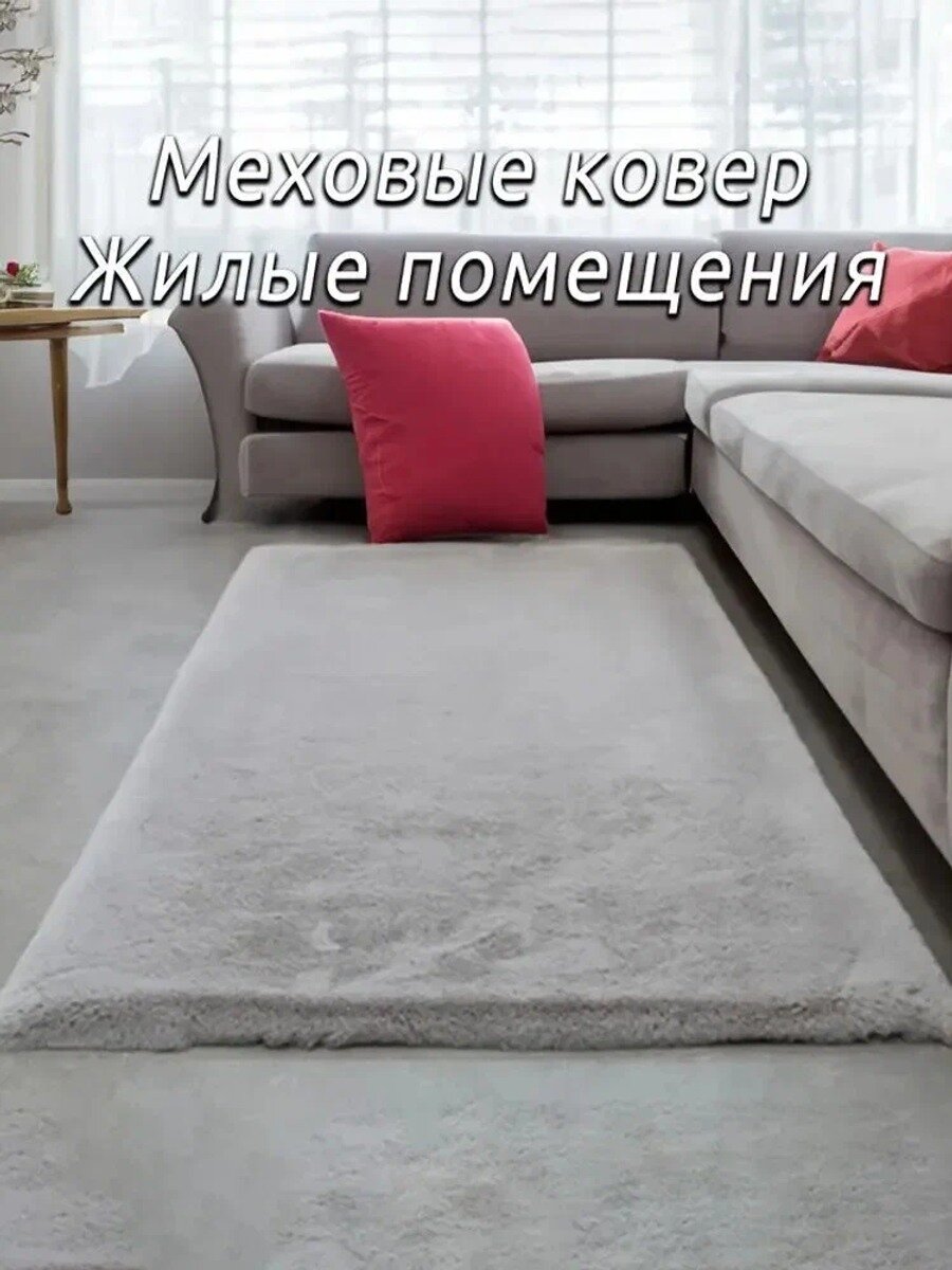 Ковер Однотонный цвет, 1.3 x 1.8 м, Материал Мех искусственный