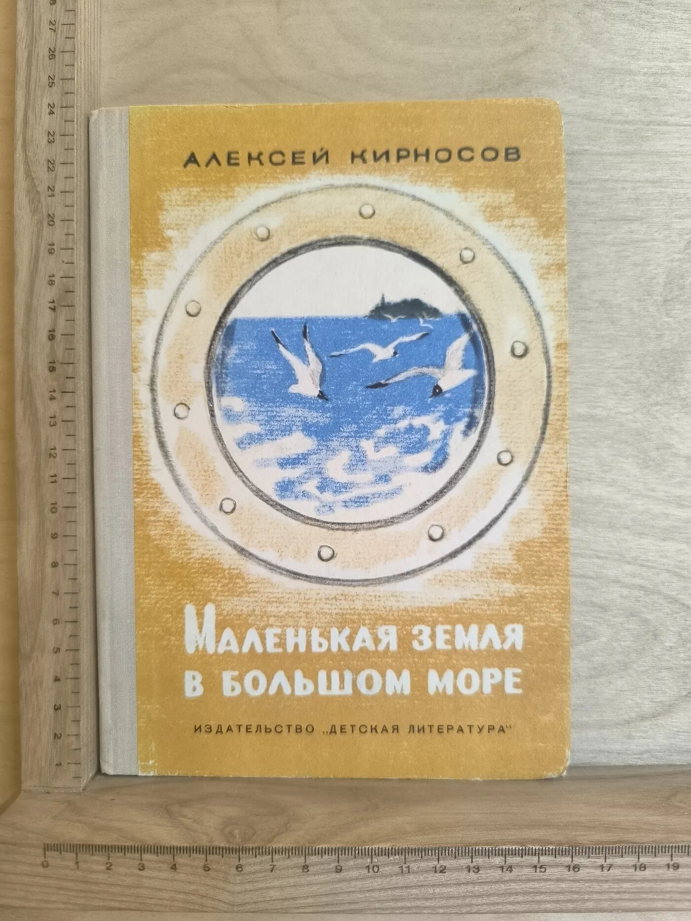 Маленькая земля в большом море