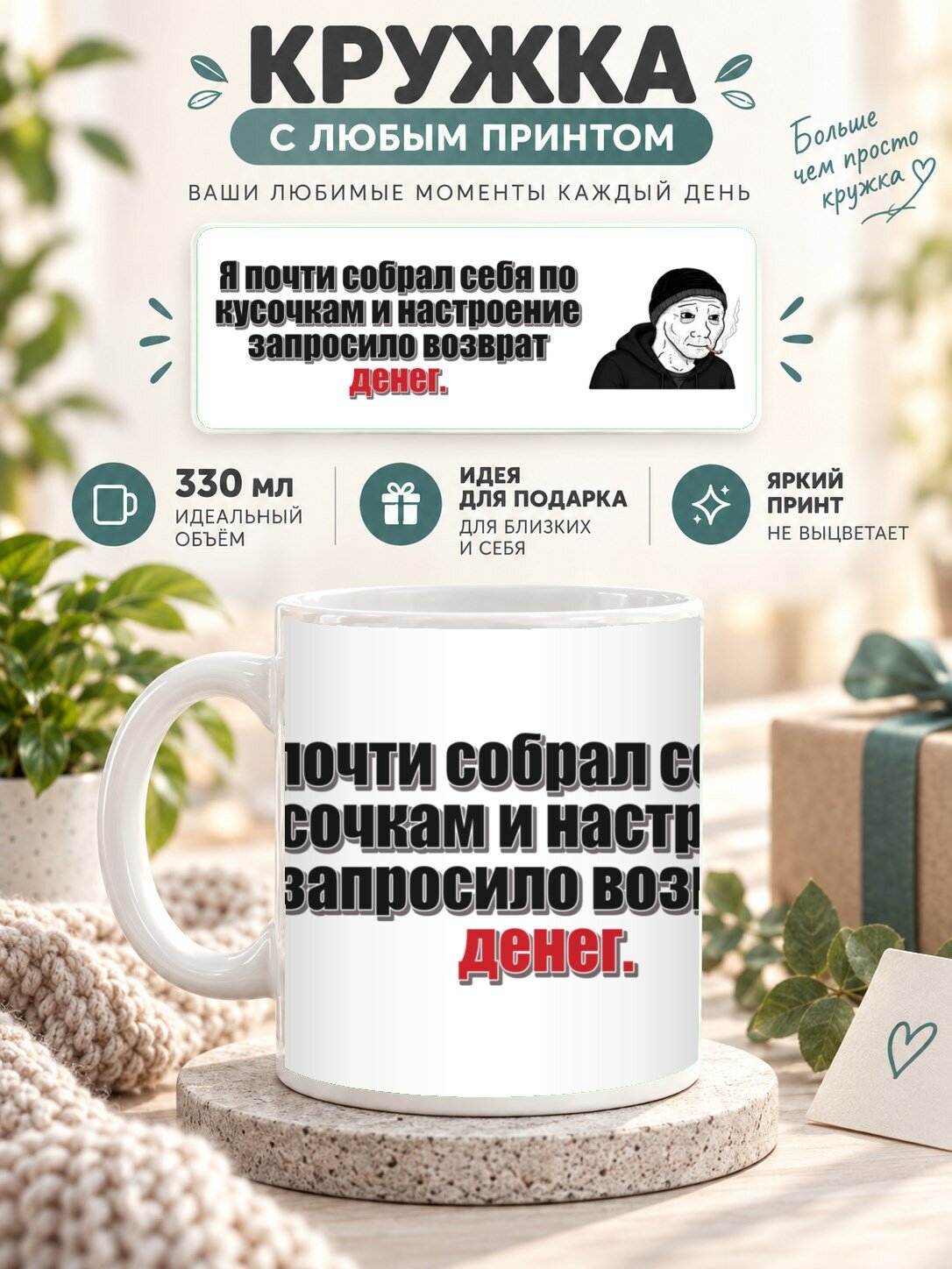 Кружка MoodRoom с принтом, 330 мл, керамика, глянцевая поверхность, Кружка с принтом «Я почти собрал себя п, UG33049757
