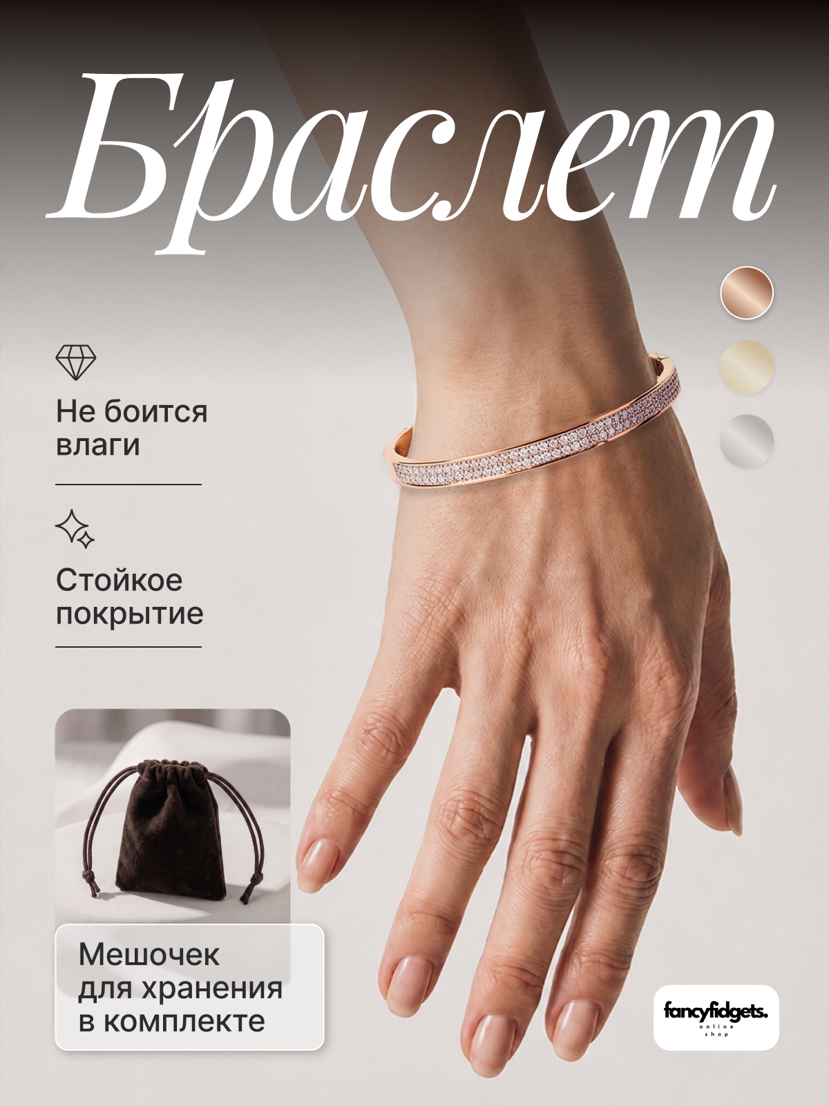 Браслет