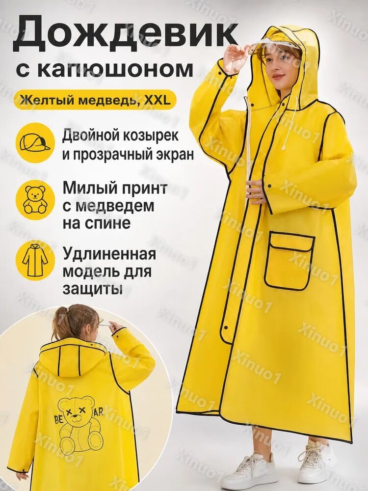 Дождевик Yuxian0018