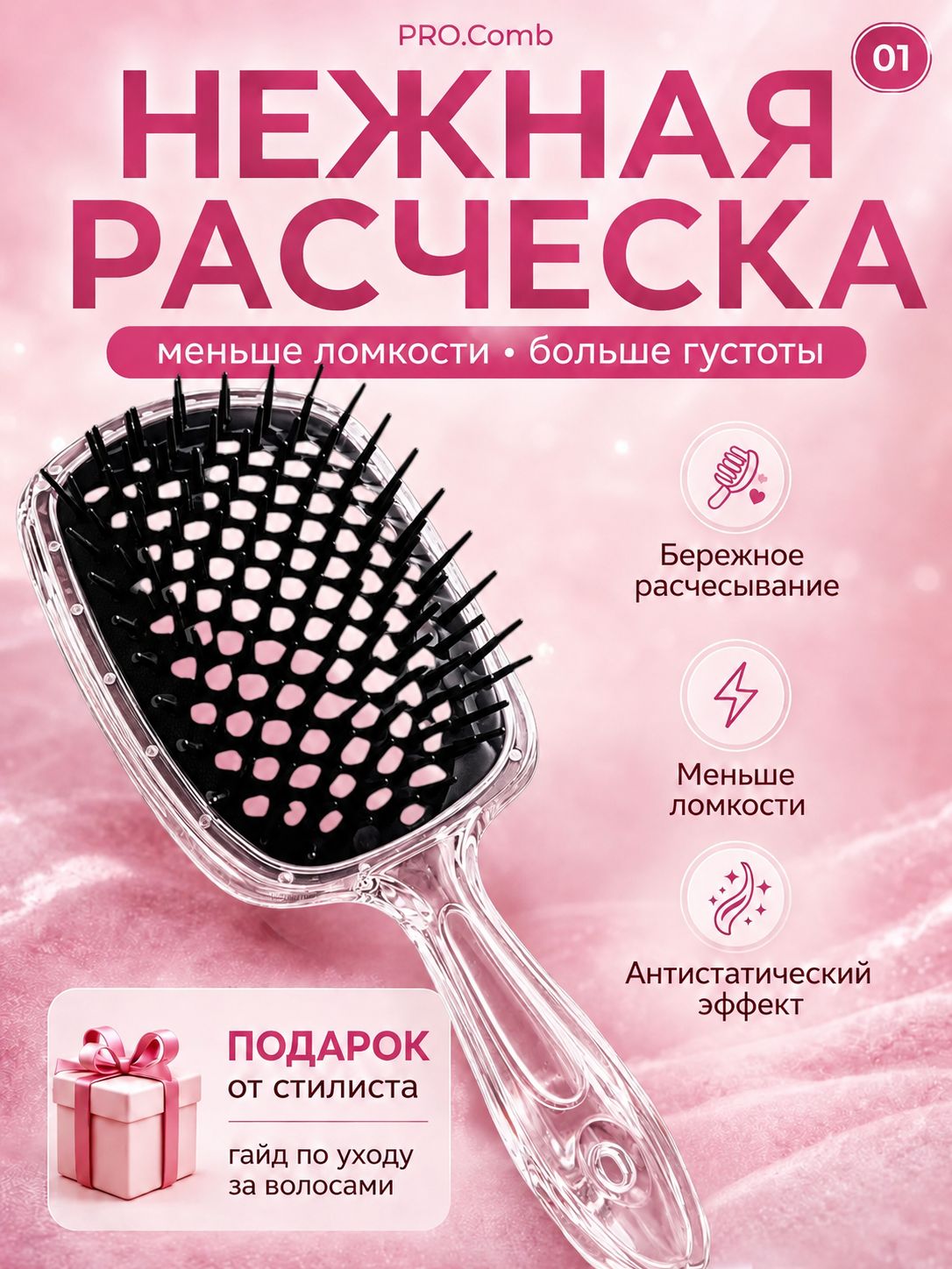 PRO.Comb Массажная расческа для волос продувная для укладки, объема и распутывания, чёрн/прозрачн