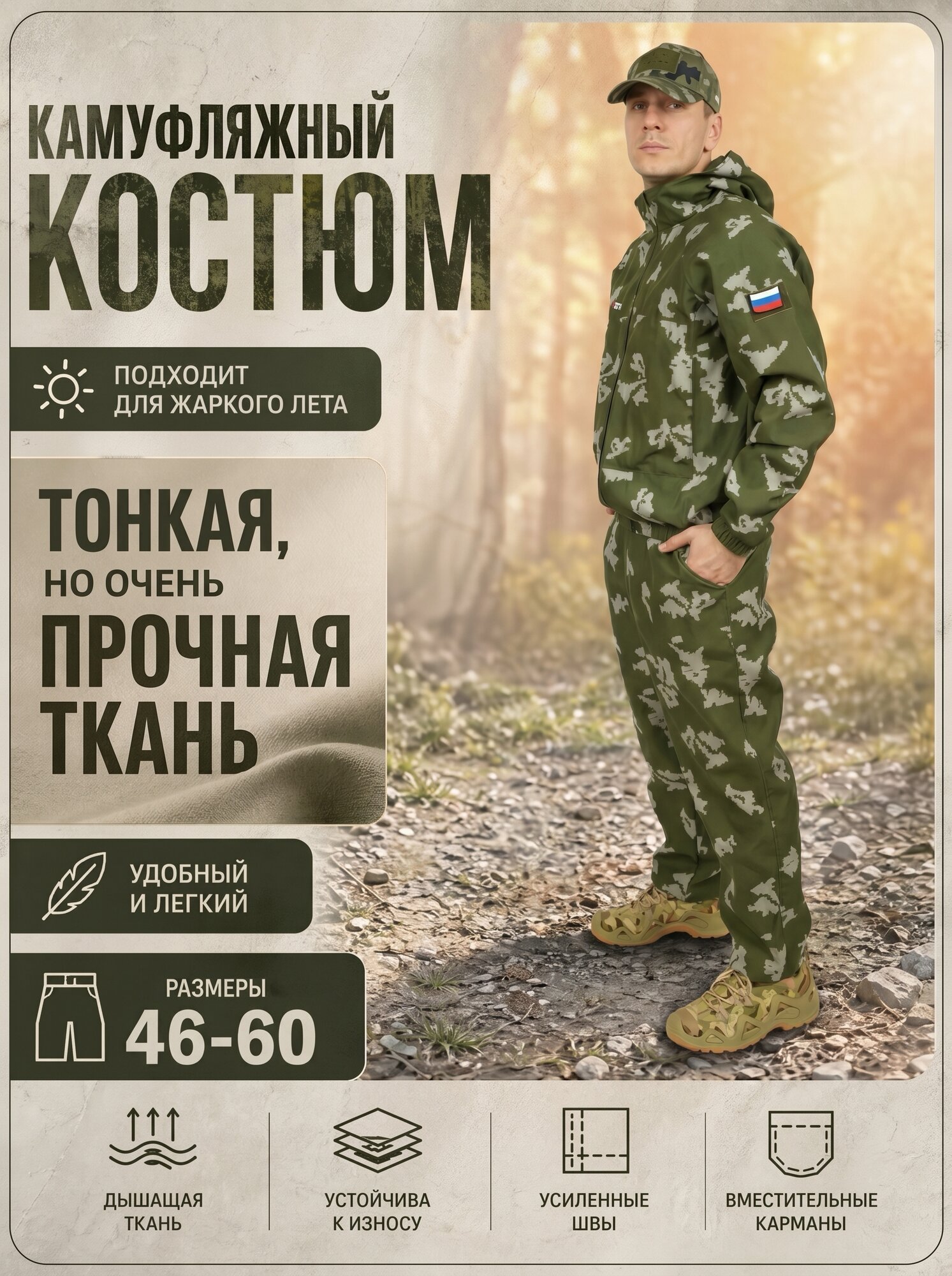 Тактический антимоскитный маскхалат, костюм мужской
