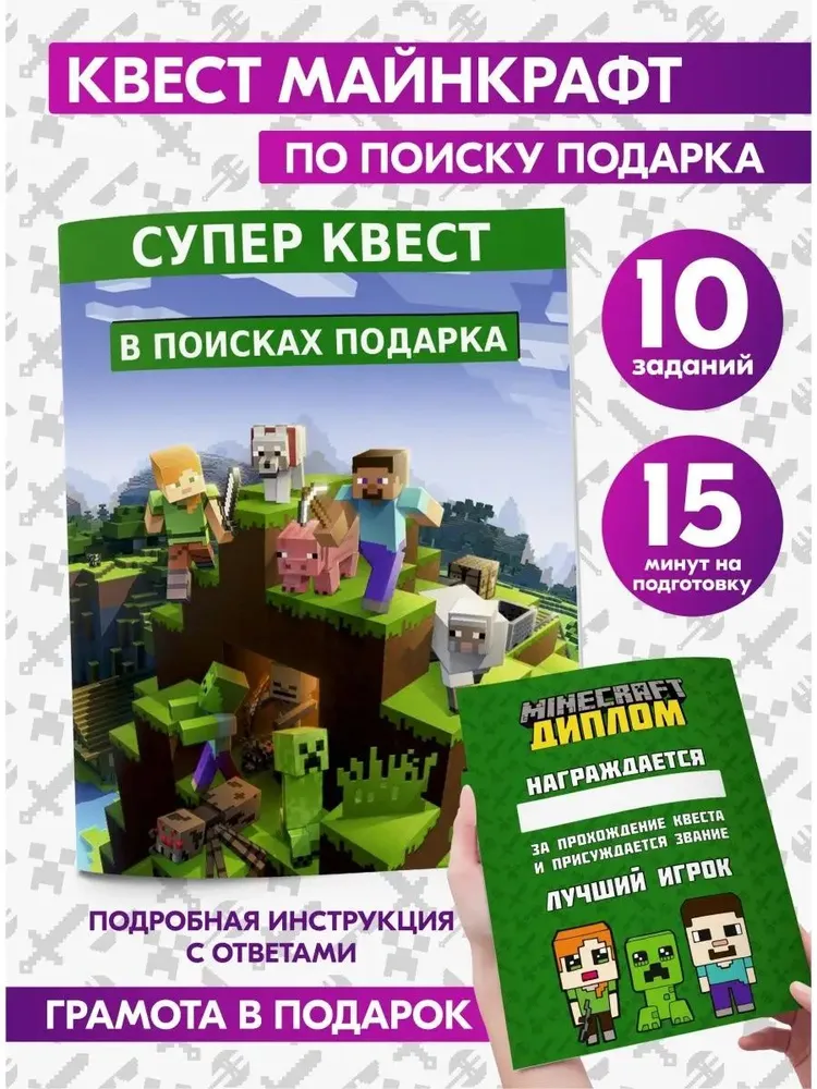 Квест по поиску подарка для детей Майнкрафт Minecraft. Головоломка, настольная игра для мальчика, для девочки. Квест детский на день рождения.