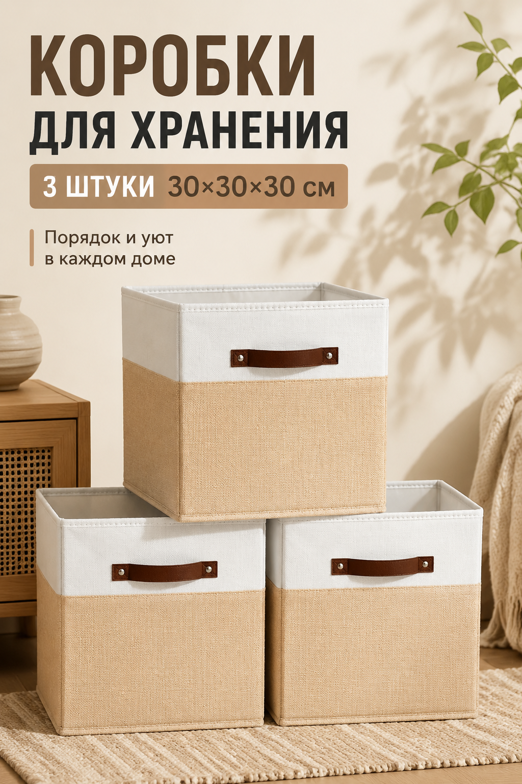 Складная коробка для хранения 30×30×30 см, жесткое дно, 3 шт