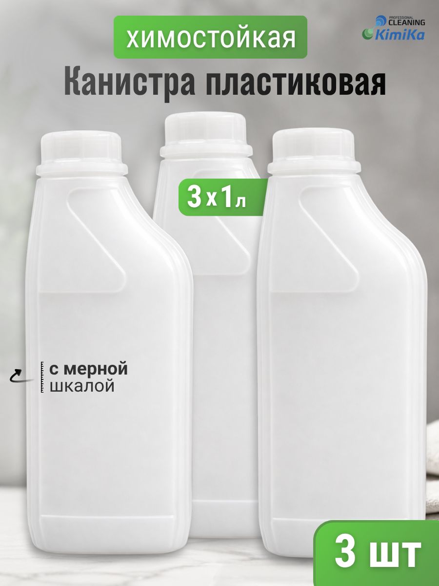 Пластиковая бутылка, канистра 1 л,3шт